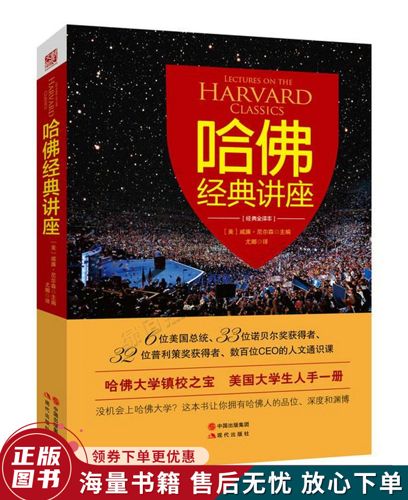 哈佛经典讲座