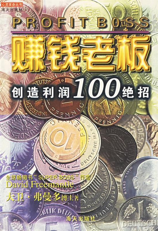 赚钱老板【好书，下单速发】