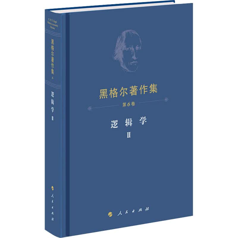 逻辑学2 图书