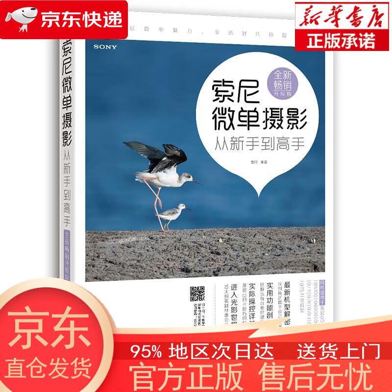 【全新速发】索尼微单摄影从新手到高手（全新升级版） 曹照 中国青年出版社