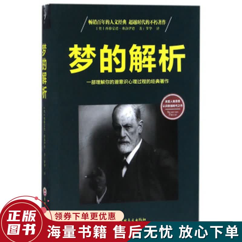 梦的解析