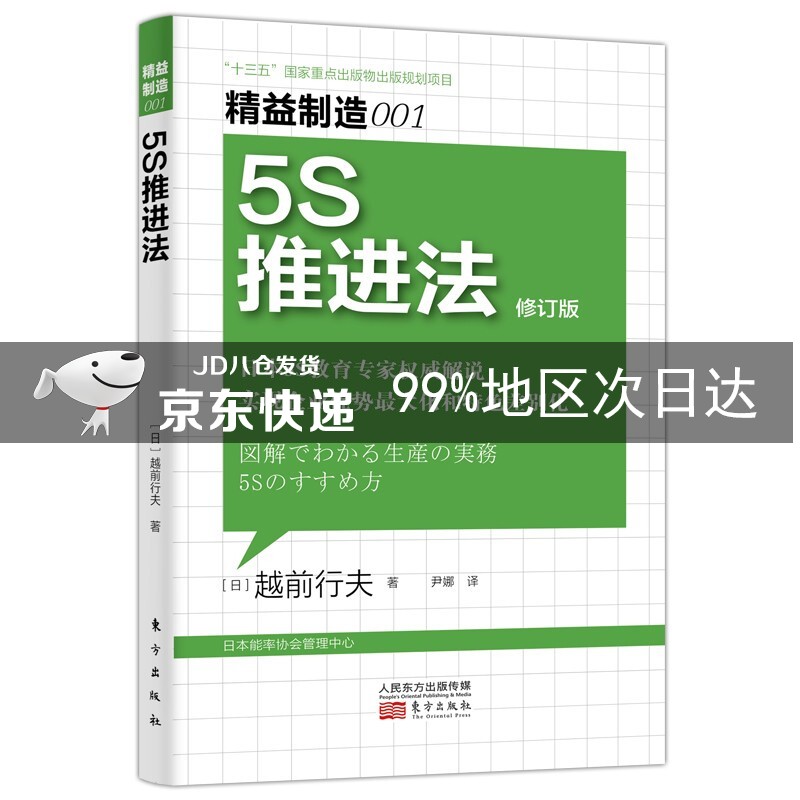 精益制造001：5S推进法
