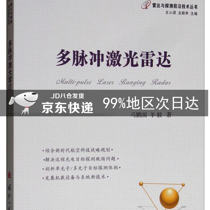 多脉冲激光雷达技术