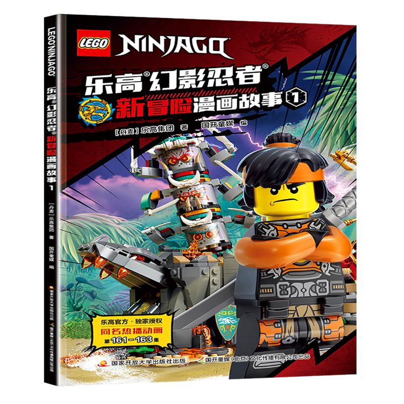 全10册 乐高幻影忍者新冒险漫画故事书1-10男孩子爱看的书 6-7-8-9-12周岁儿童动画卡通漫威英雄连环画一二三四五年级小学生 幼儿园绘本儿童图画书籍 乐高幻影忍者新冒险漫画故事1