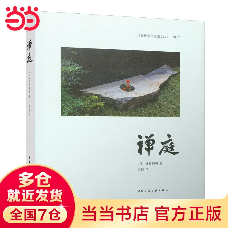 禅庭