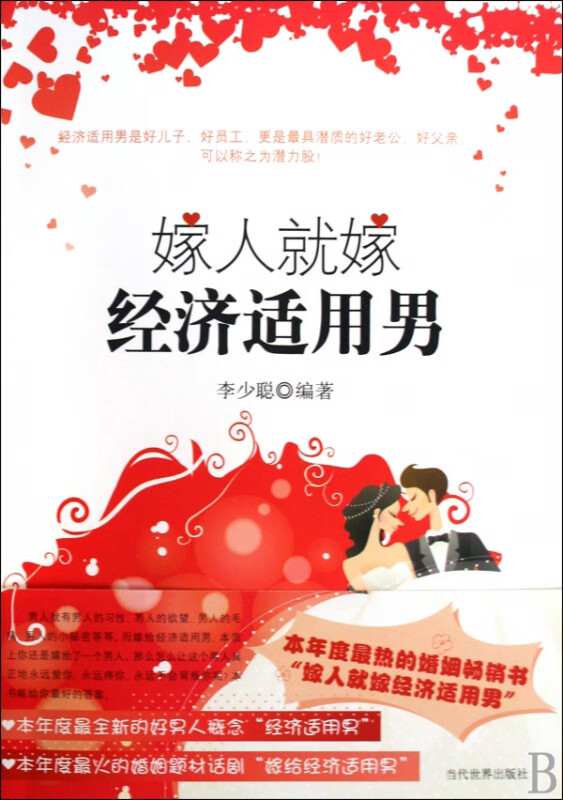 嫁人就嫁经济适用男