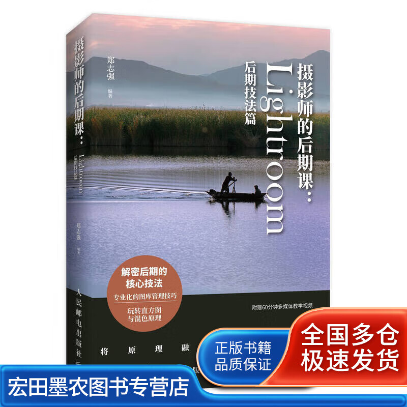 摄影师的后期课 Lightroom后期技法篇【好书】