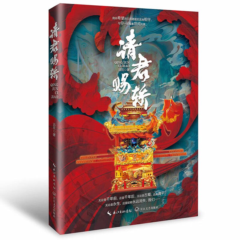 请君赐轿（天涯明月新，与君还相见。作者全文修订+番外，任嘉伦、李沁主演《请君》同名原著）
