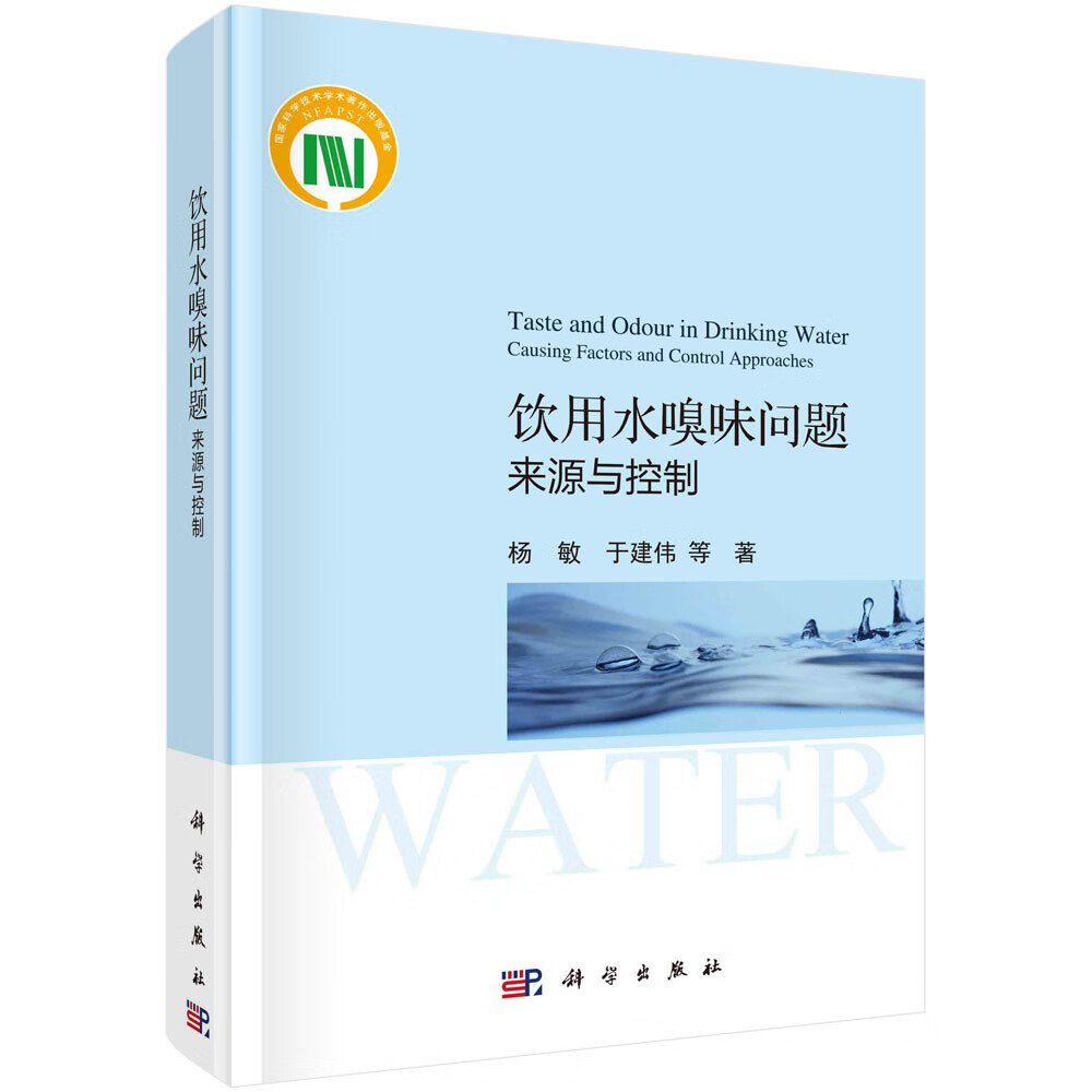 饮用水嗅味问题：来源与控制/杨敏等
