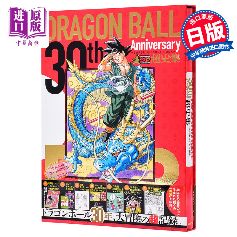 龙珠30周年纪念超史集 日文原版 SUPER HISTORY BOOK 收藏版画集设定集全彩 鸟山明