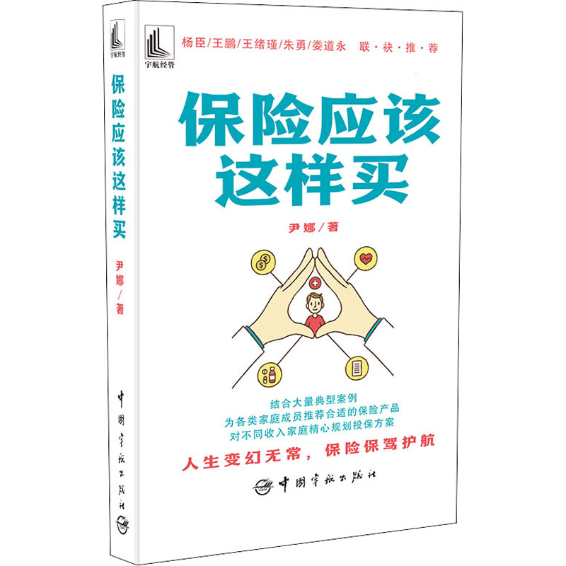 保险应该这样买 图书