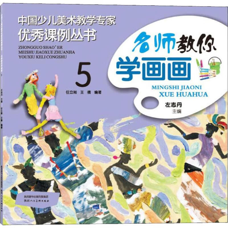 名师教你学画画 5