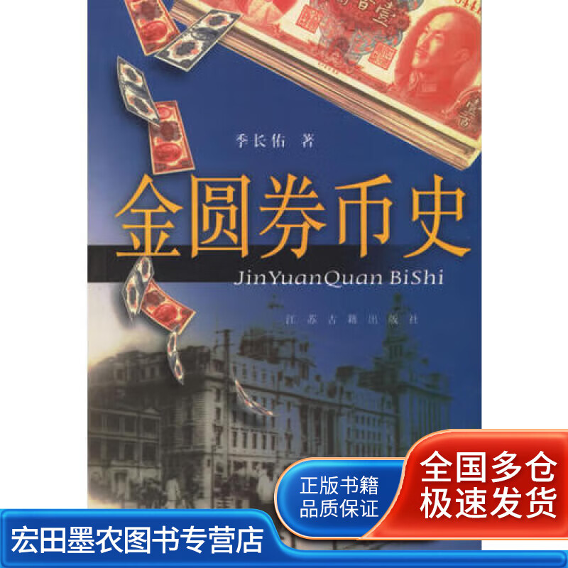 金圆券币史【好书】
