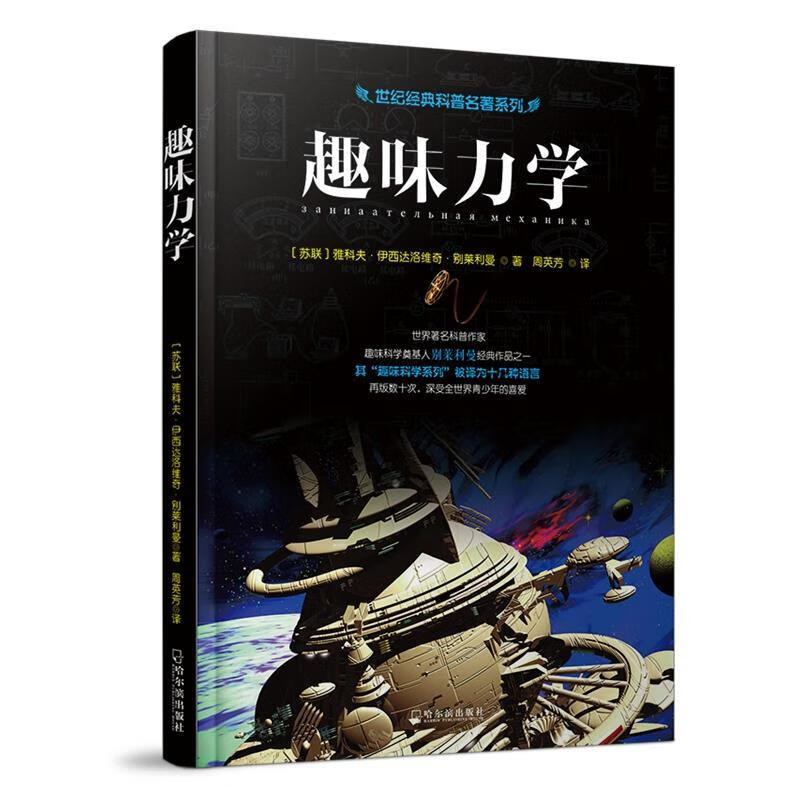 趣味力学