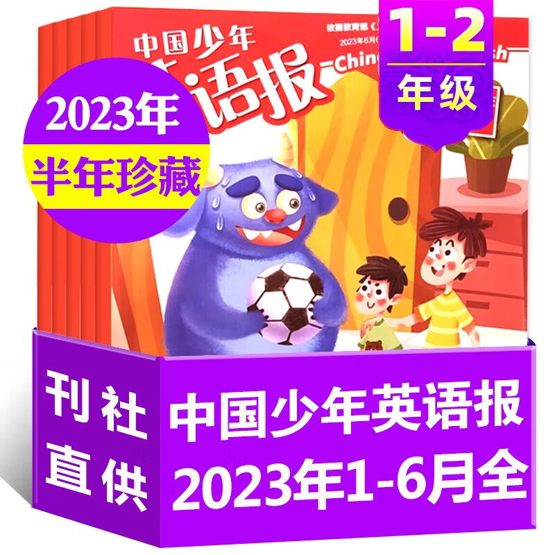 中国少年英语报1-2年级 2023年1/2/3/4/5/6月打包共6期5本 小学生一年级二年级英语启蒙 英语课外阅读 英文学习 中英双语故事期刊 带音频