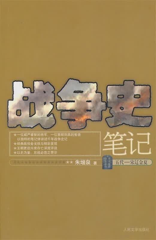 战争史笔记【，放心购买】