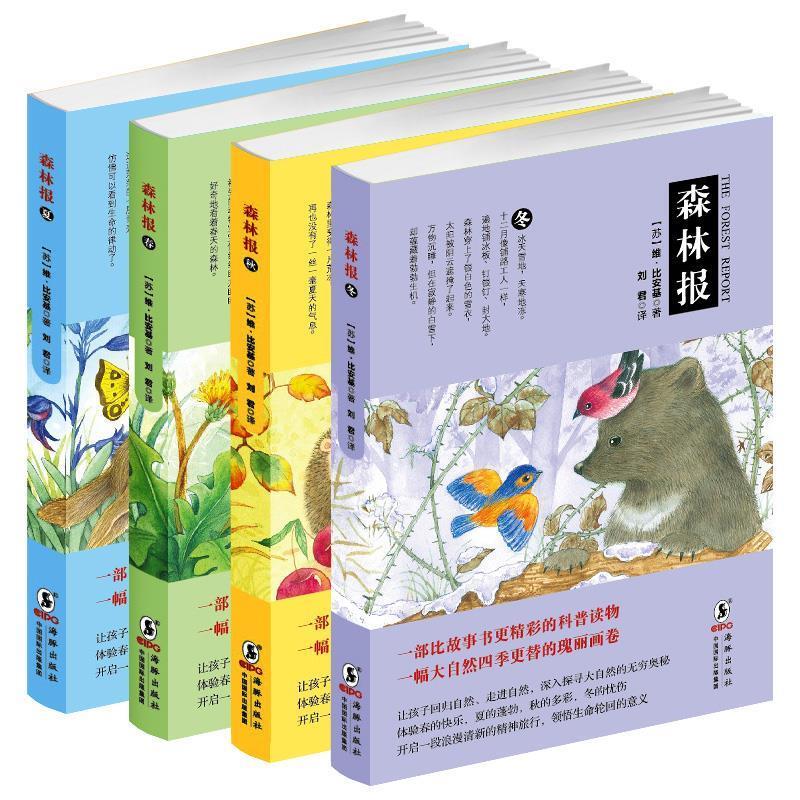 森林报套装