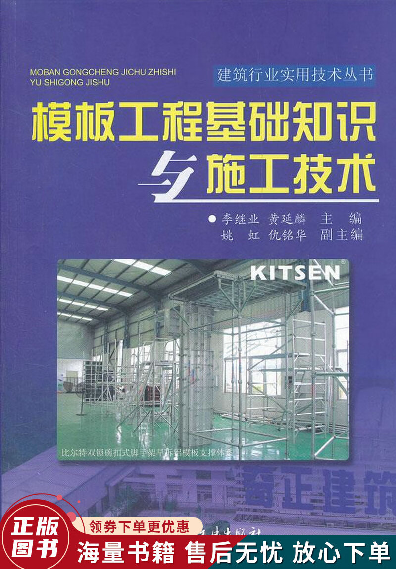 模板工程基础知识与施工技术
