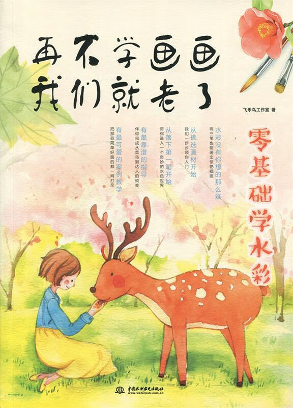 再不学画画我们就老了，零基础学水彩