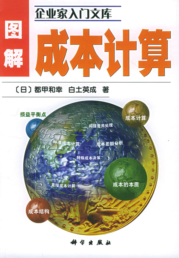 图解成本计算【特惠】