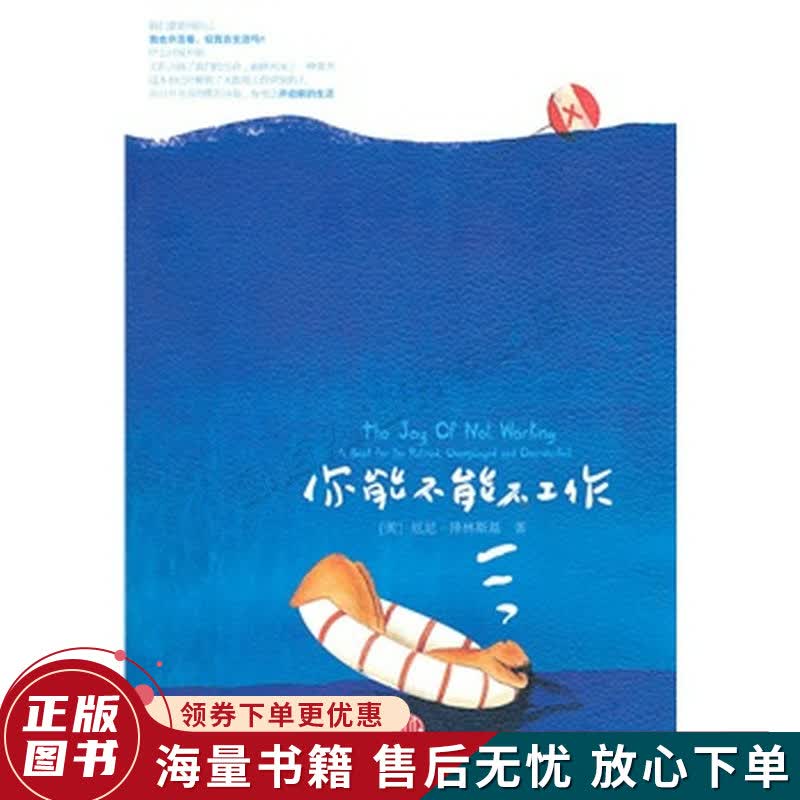 你能不能不工作