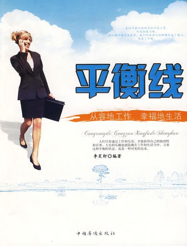 平衡线 李昊轩 编著