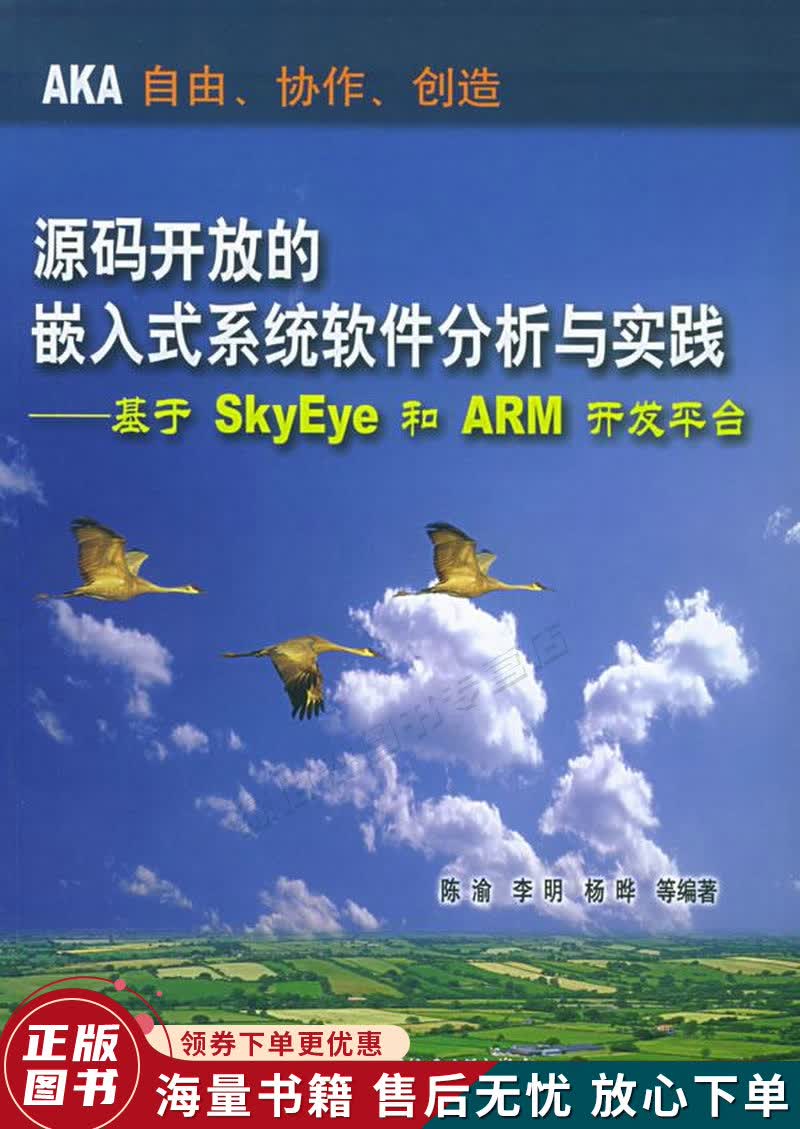 源码开放的嵌入式系统软件分析与实践