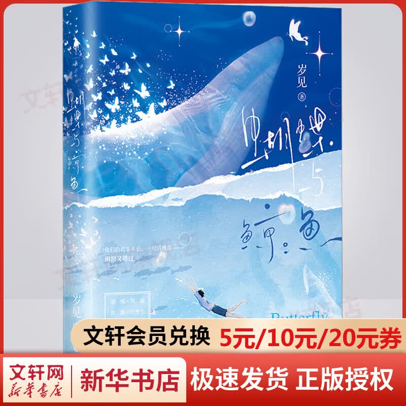 蝴蝶与鲸鱼 图书