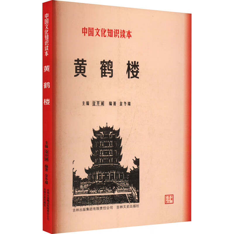 黄鹤楼 图书