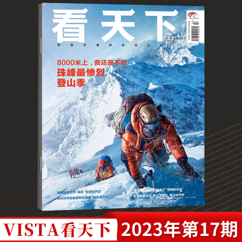 Vista看天下杂志2023年8/7/6/5/4/3/2/1月第1-22期 揭秘清华数学天才计划 另有2022年第1-35期 新闻人物热点时事财经经济科技娱乐资讯 看天下2023年第17期