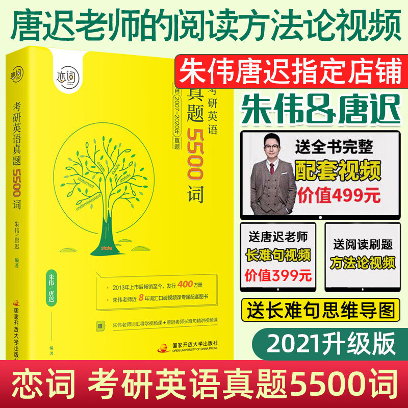 朱伟恋词5500词2021考研英语真题5500词 2007-2020年真题词汇考研英语词汇一二历年真 2021版朱伟恋词5500真题词