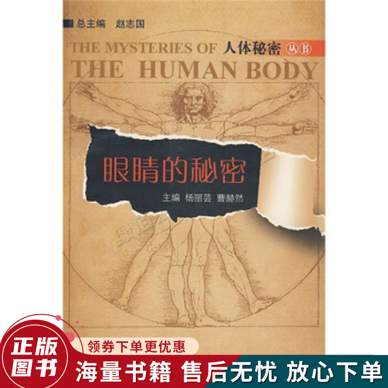 眼睛的秘密