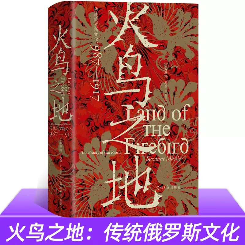预售 火鸟之地