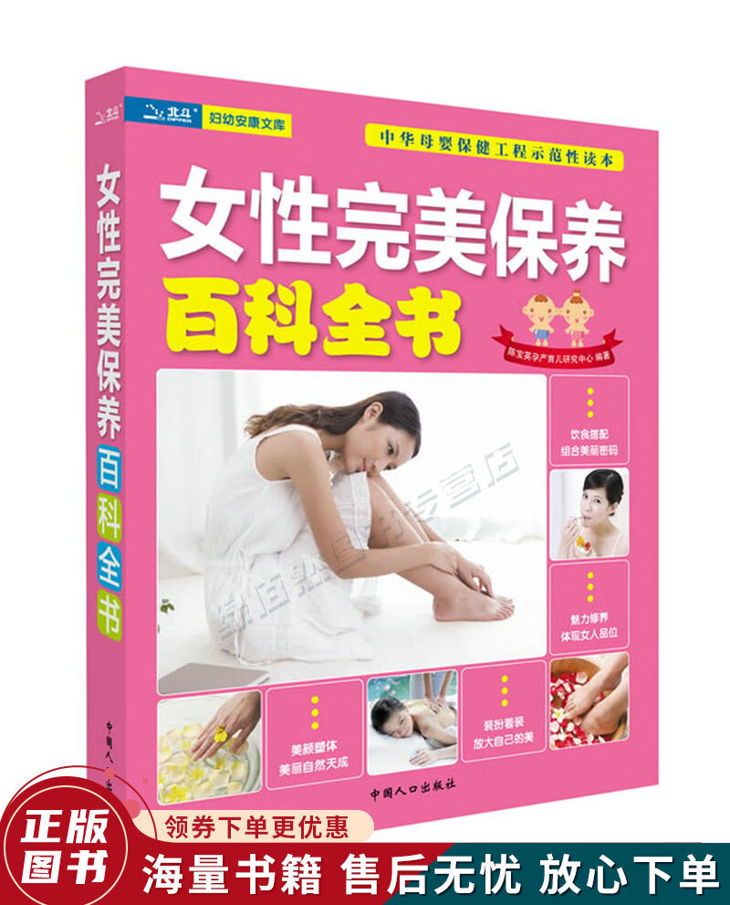 女性完美保养百科全书