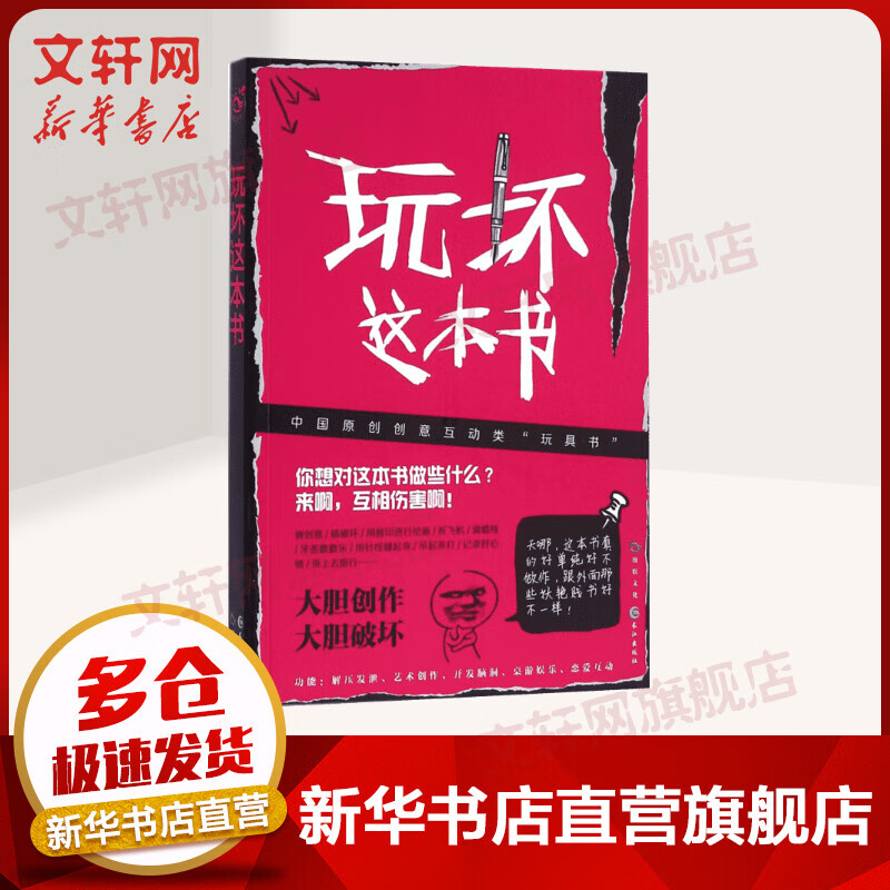 抖音推荐减压书籍：玩坏这本书+爱死这本书+拯救强迫症 全套3册 单本可选  玩坏这本书 1