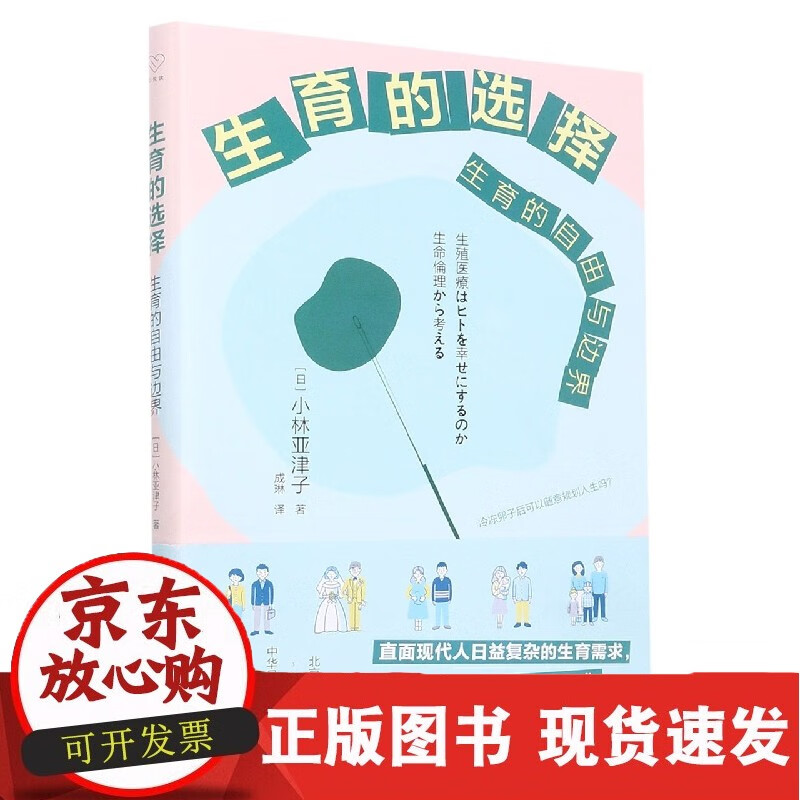 生育的选择(生育的自由与边界)