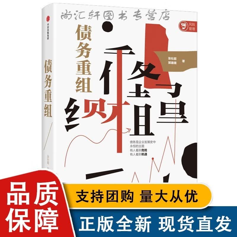 债务重组