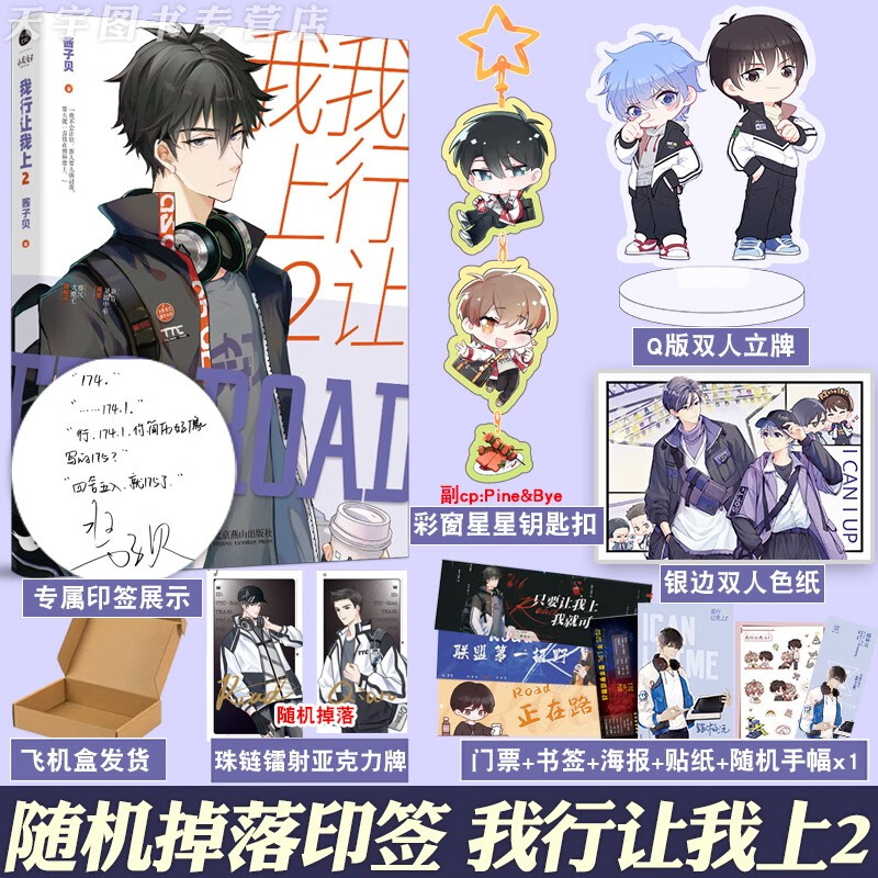 自选【丰富赠品】我行让我上1-2-3全册全套 我行让我来小说 酱子贝 青春文学电竞双男主纯爱小说 我行让我上2（定价54.8）