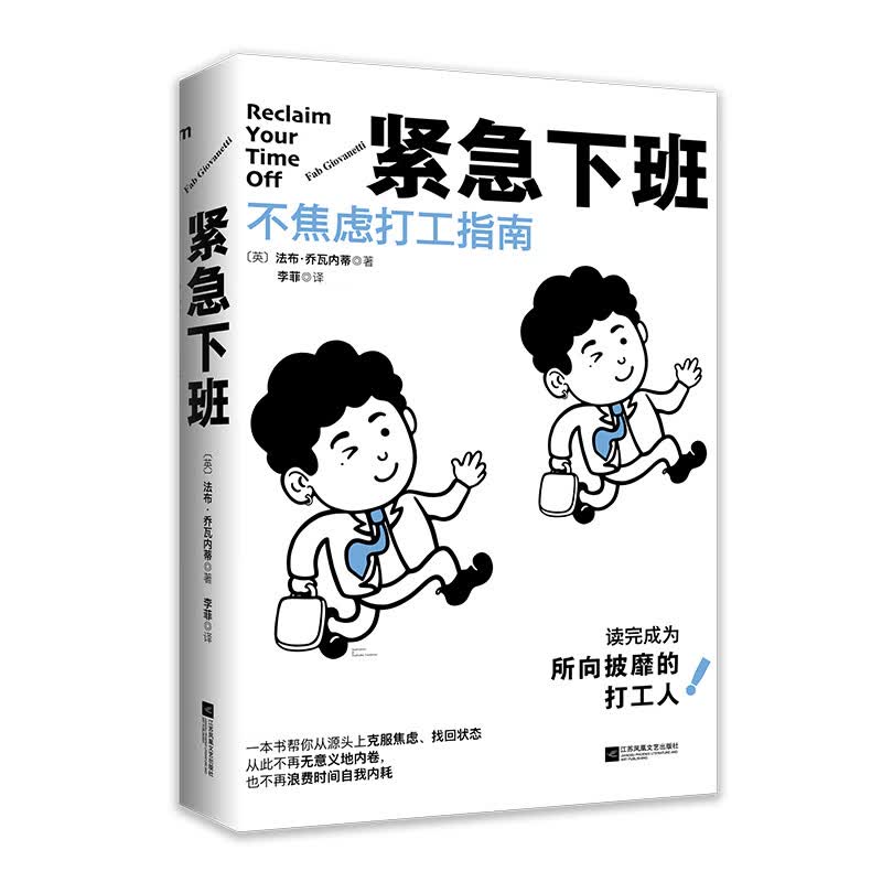紧急下班