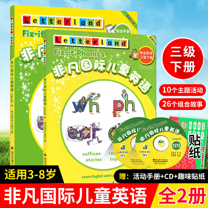 非凡国际儿童英语 三级 下册 少儿英语 中小学英语学习 培训教材