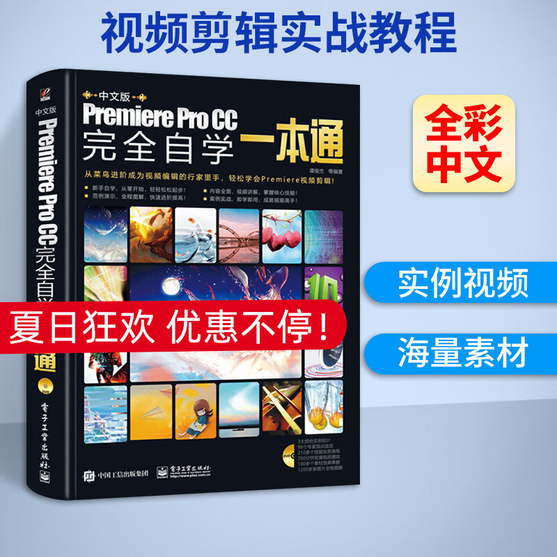 pr教程书籍 中文版Premiere Pro CC完全自学一本通 prcc软件影视编辑视频剪辑制作经典教程书 Premiere2018入门到精通
