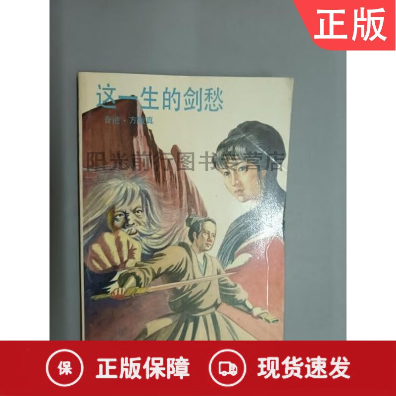 这一生的剑愁