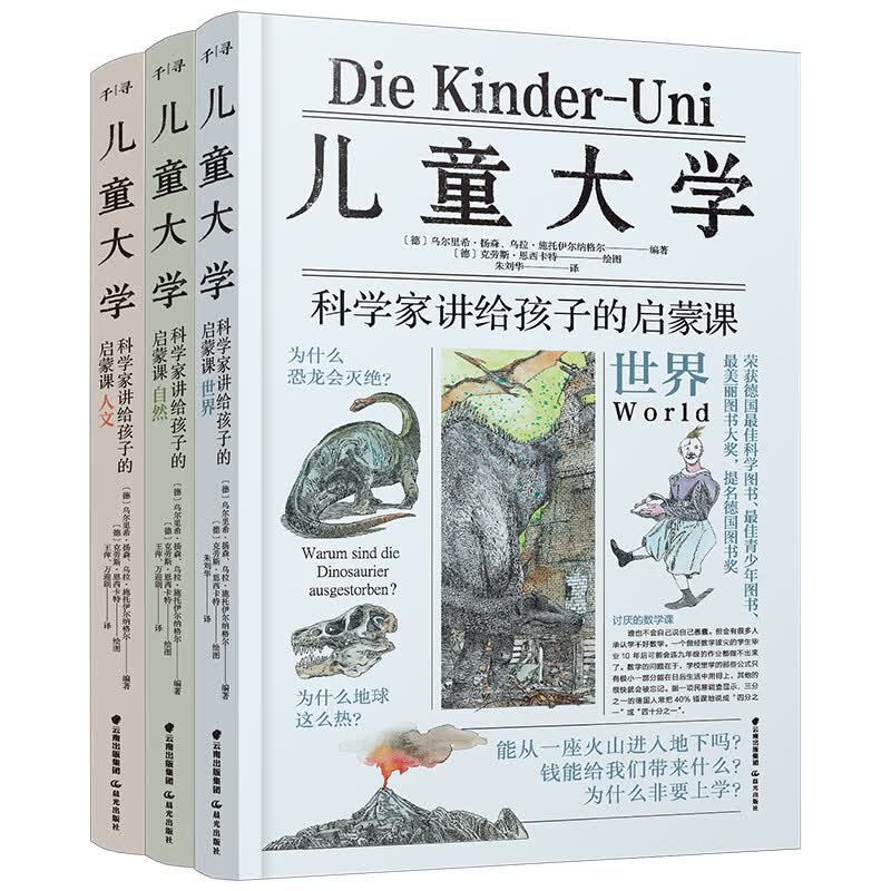 儿童大学·科学家讲给孩子的启蒙课（套装共3册） 正货
