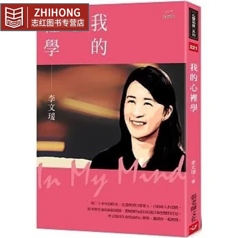 预售 李文瑗 我的心里学 张老师文化