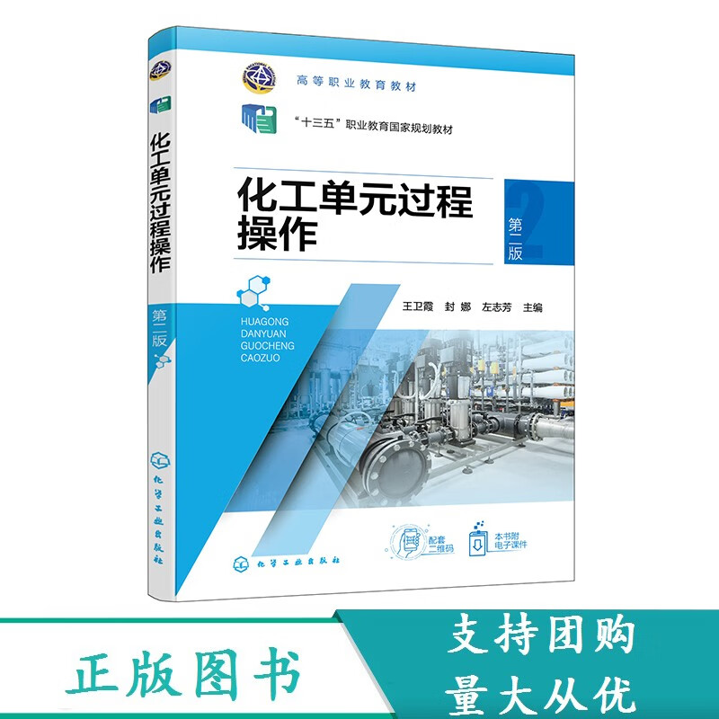化工单元过程操作