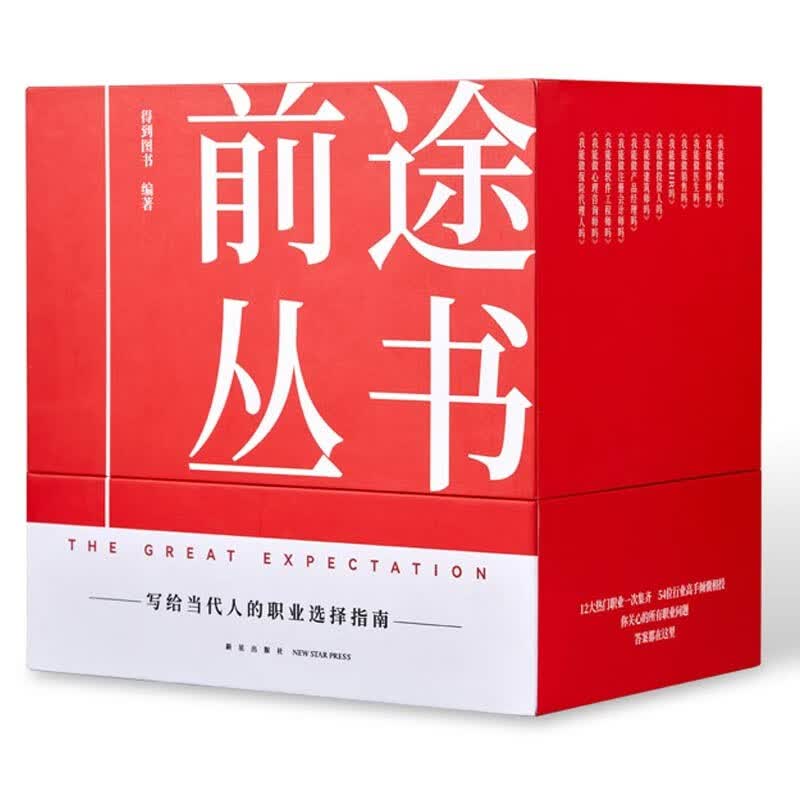前途丛书（该入哪一行高手来帮忙/写给当代人的职业选择指南）