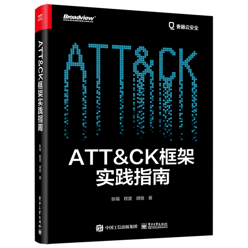 ATT&CK框架实践指南