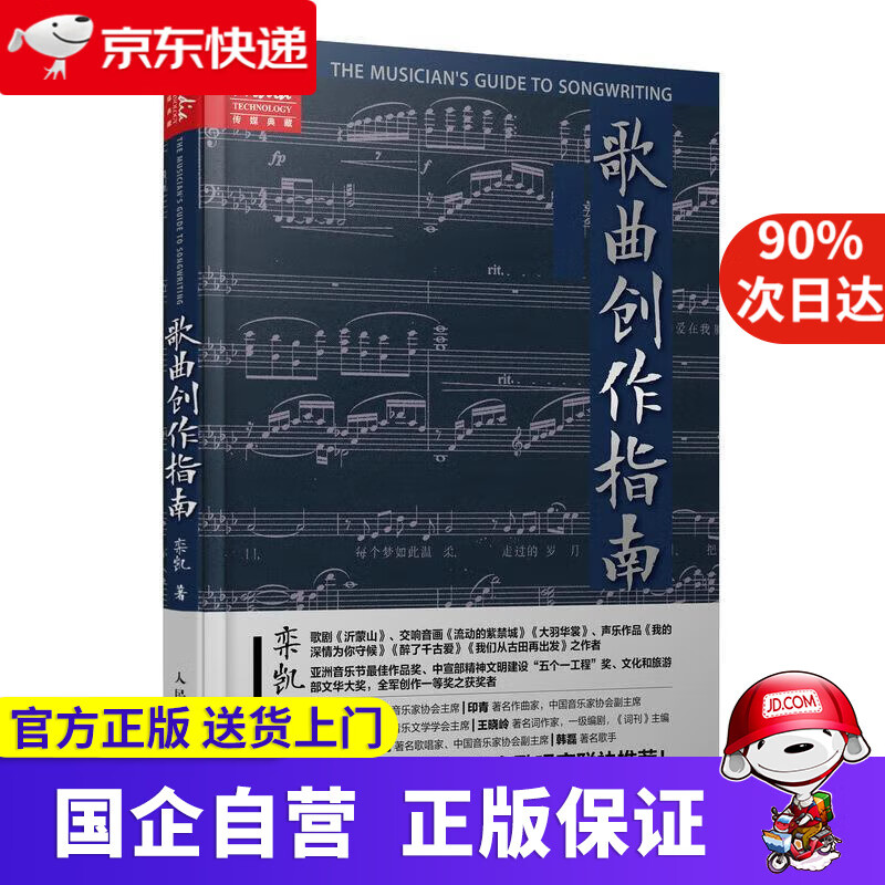 歌曲创作指南 栾凯 人民邮电出版社 9787115558404