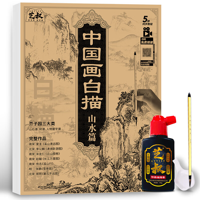 中国画白描描摹本 工笔画入门描红本 勾线笔毛笔画 人物 山水 花卉 动物 自学零基础 国画临摹画帖 线描底稿本 中国画白描 山水篇+画具