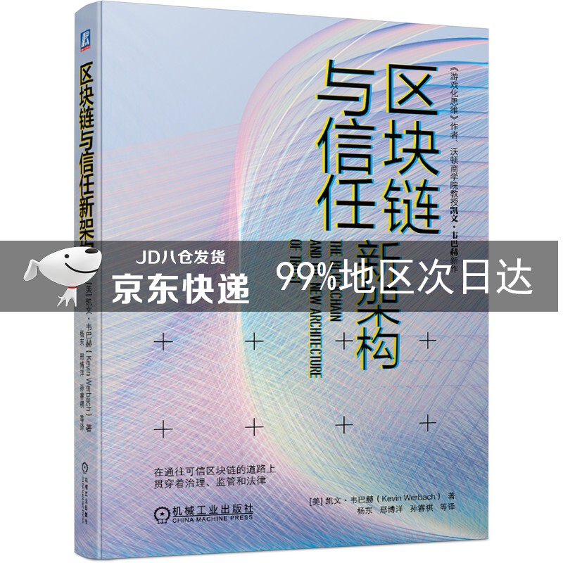 区块链与信任新架构